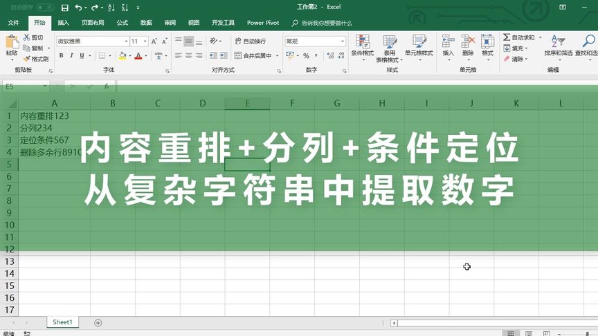 从文字数字混合的复杂字符串中,提取出数字!