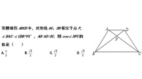 初中数学: 等腰梯形满足如下条件, 求角的余弦值