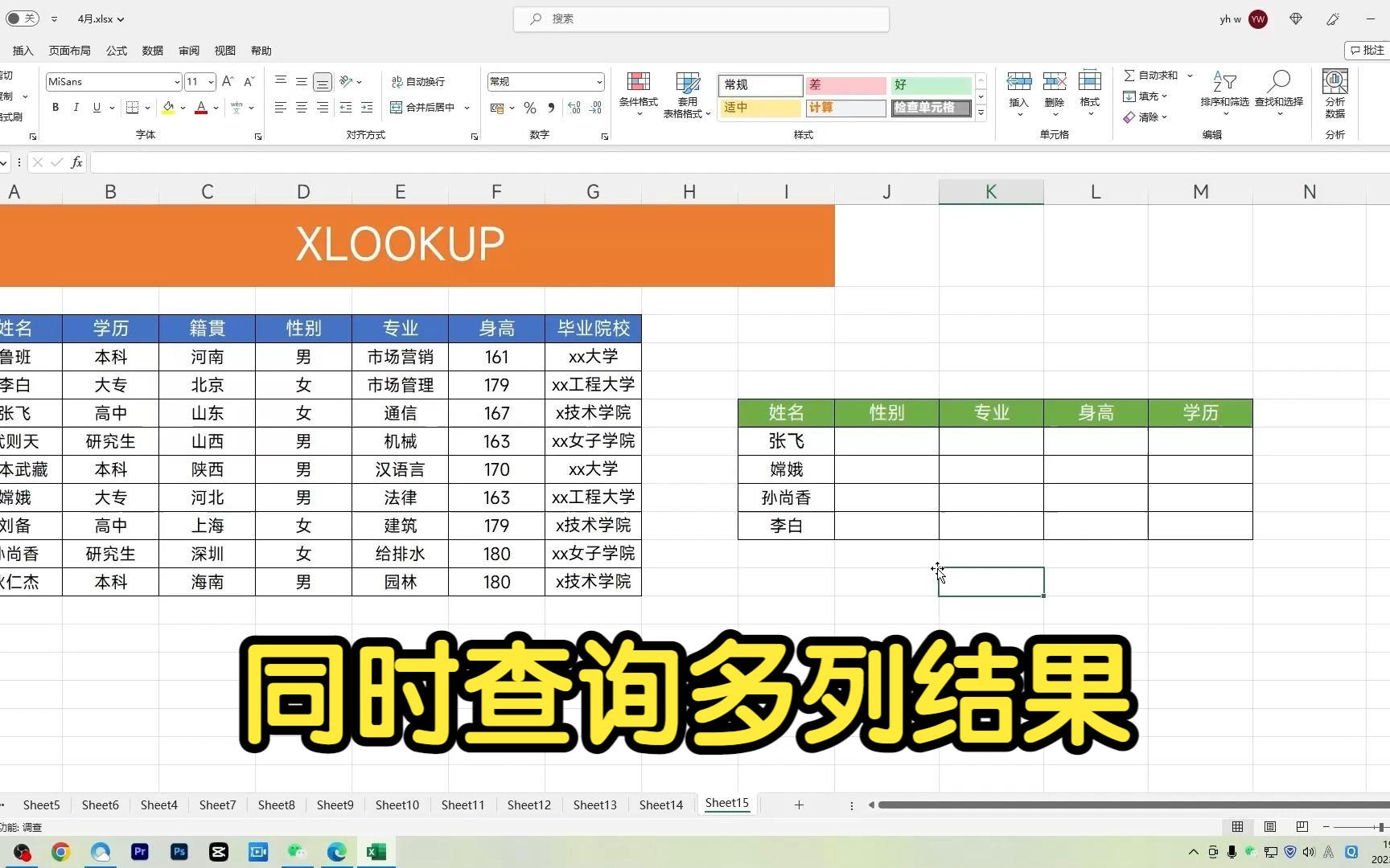 使用2次Xlookup,我发现了1个强大的功能,可以同时查找多列数据