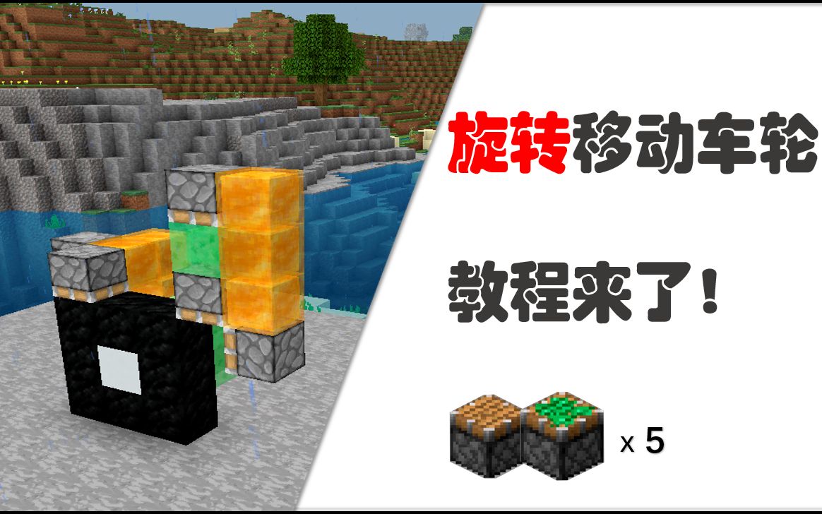 旋转移动的3X3车轮,教程来了!结尾高能