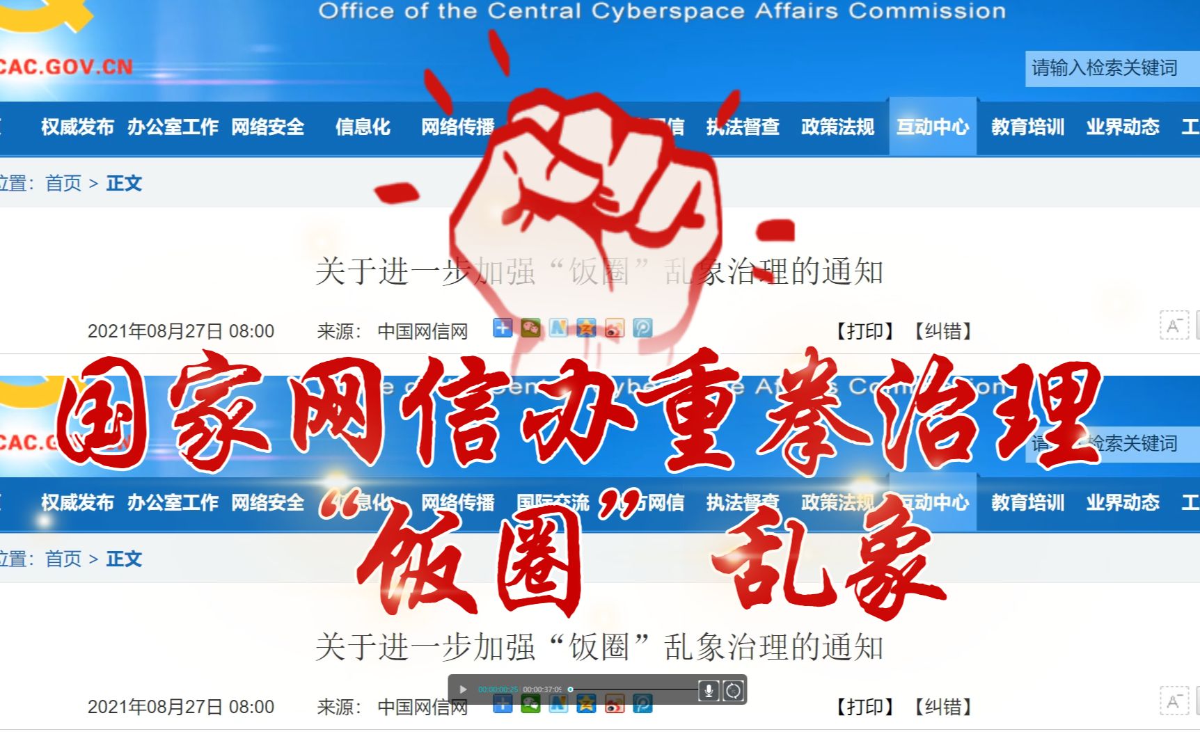 国家网信办重拳治理“饭圈”乱象