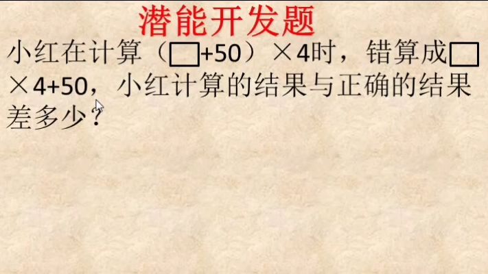 小数数学:小马虎把算式写错,正确的结果和错误的结果差是多少
