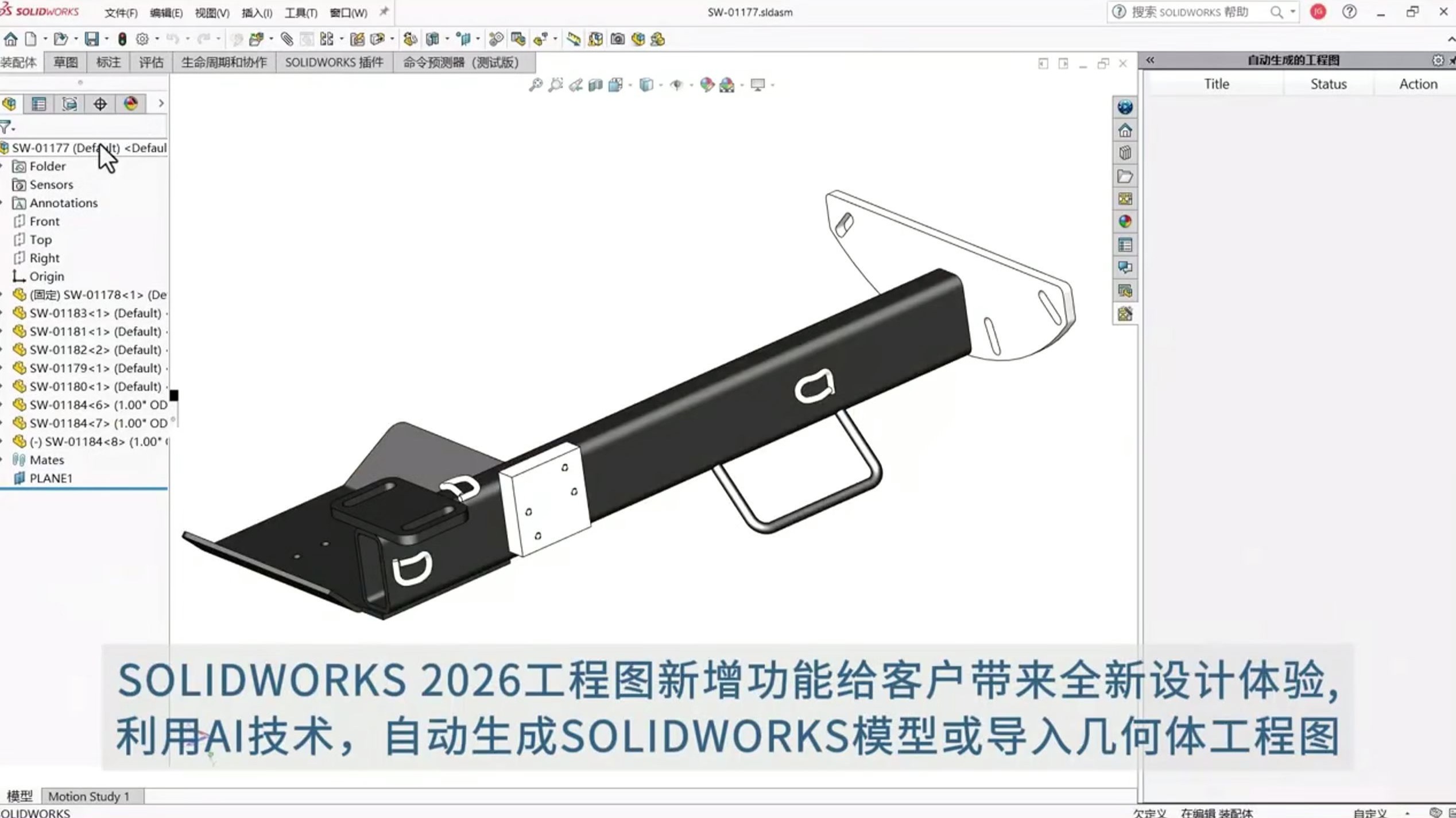 一分钟了解 SOLIDWORKS 2026 出详图和工程图新功能!