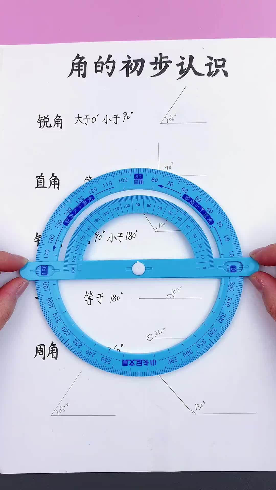 借助尺子学习更直观,学习效果立竿见影,画角,量角又快又标准