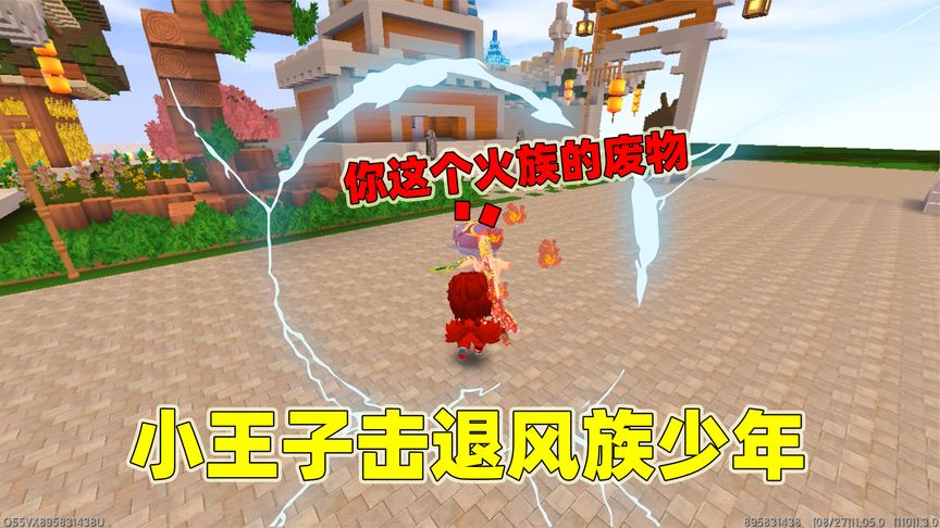 迷你世界:小王子果冻重归于好!水族少爷挑衅,看我怎么教训他