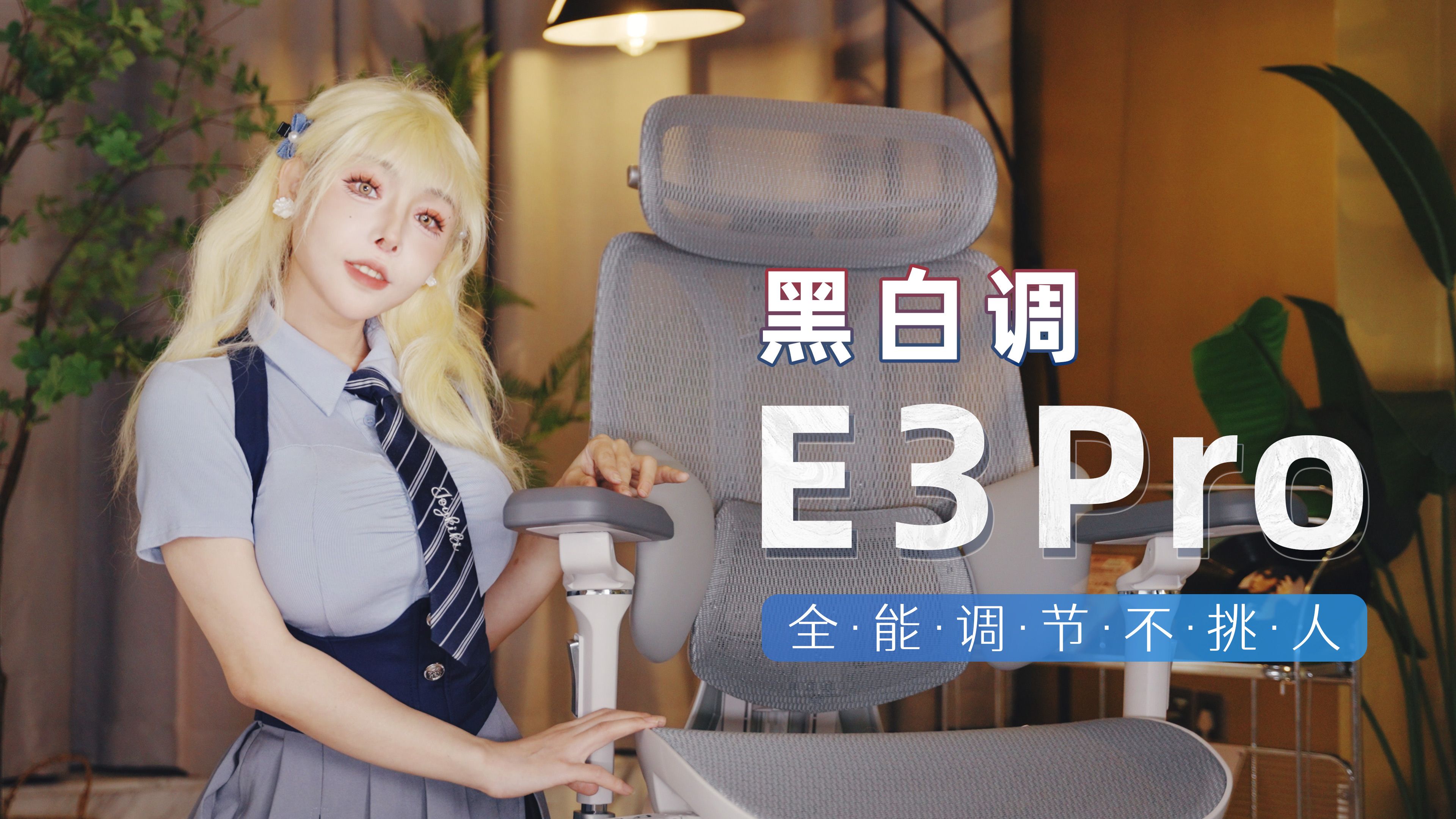 人体工学椅坐感痛点新方案:腰托头枕扶手,调节自由度做到极致