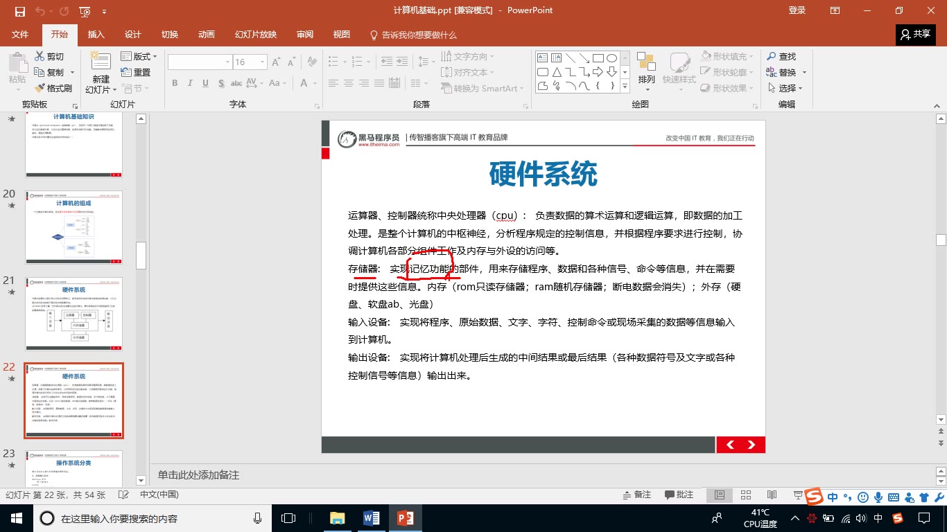 02 软件测试第一天-硬件系统