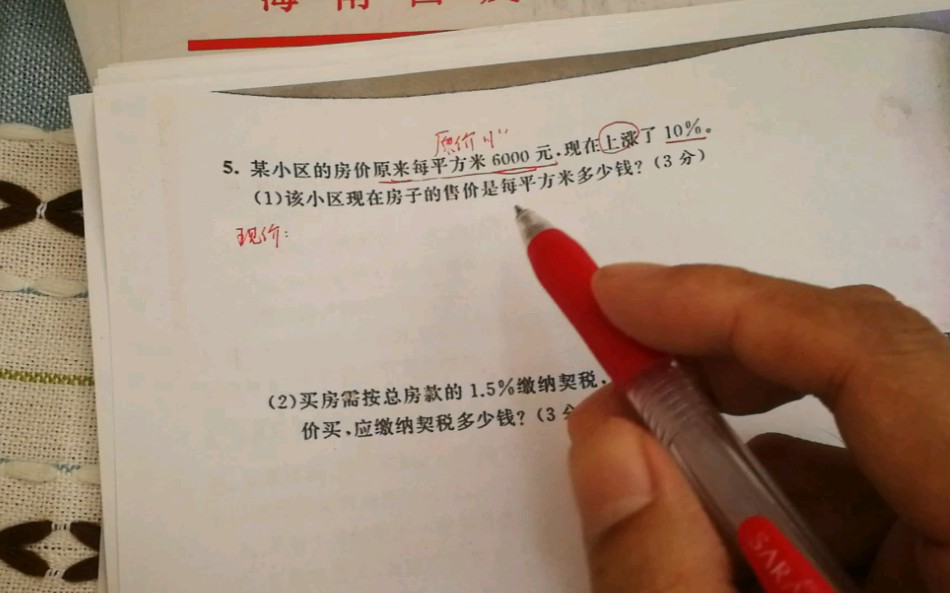 百分数单元检测讲解(4)
