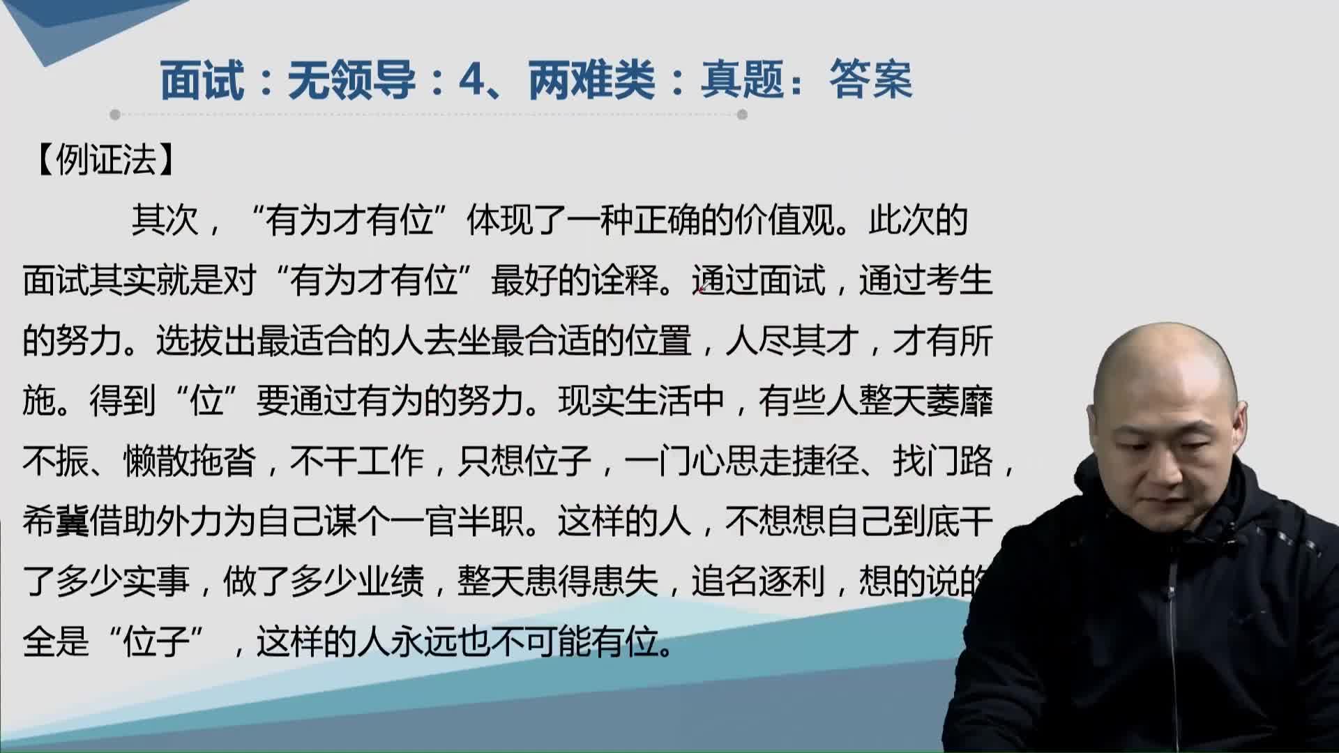 无领导小组面试技巧分析 考公,考编,每日题目分享,关注我,为您的考试...