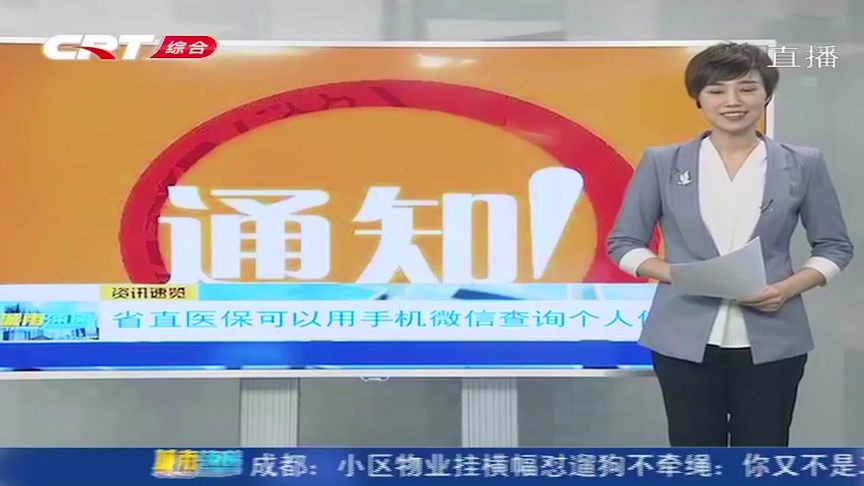 外地医保信息查询不用愁,省直医保异地查询开通微信查询功能