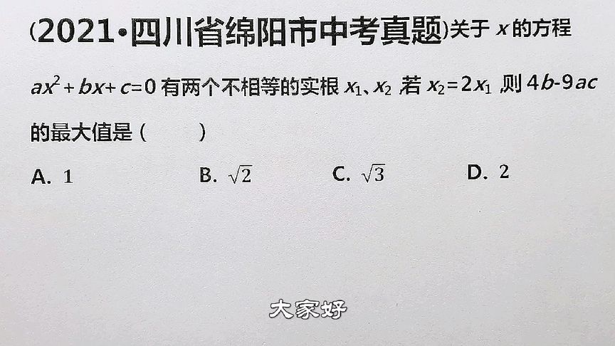 初中数学,韦达定理