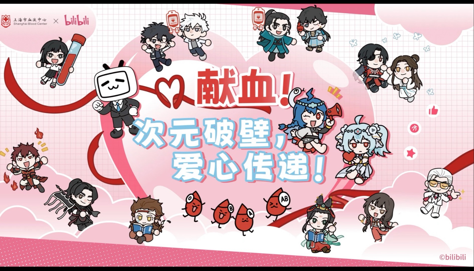 次元破壁,爱心传递!