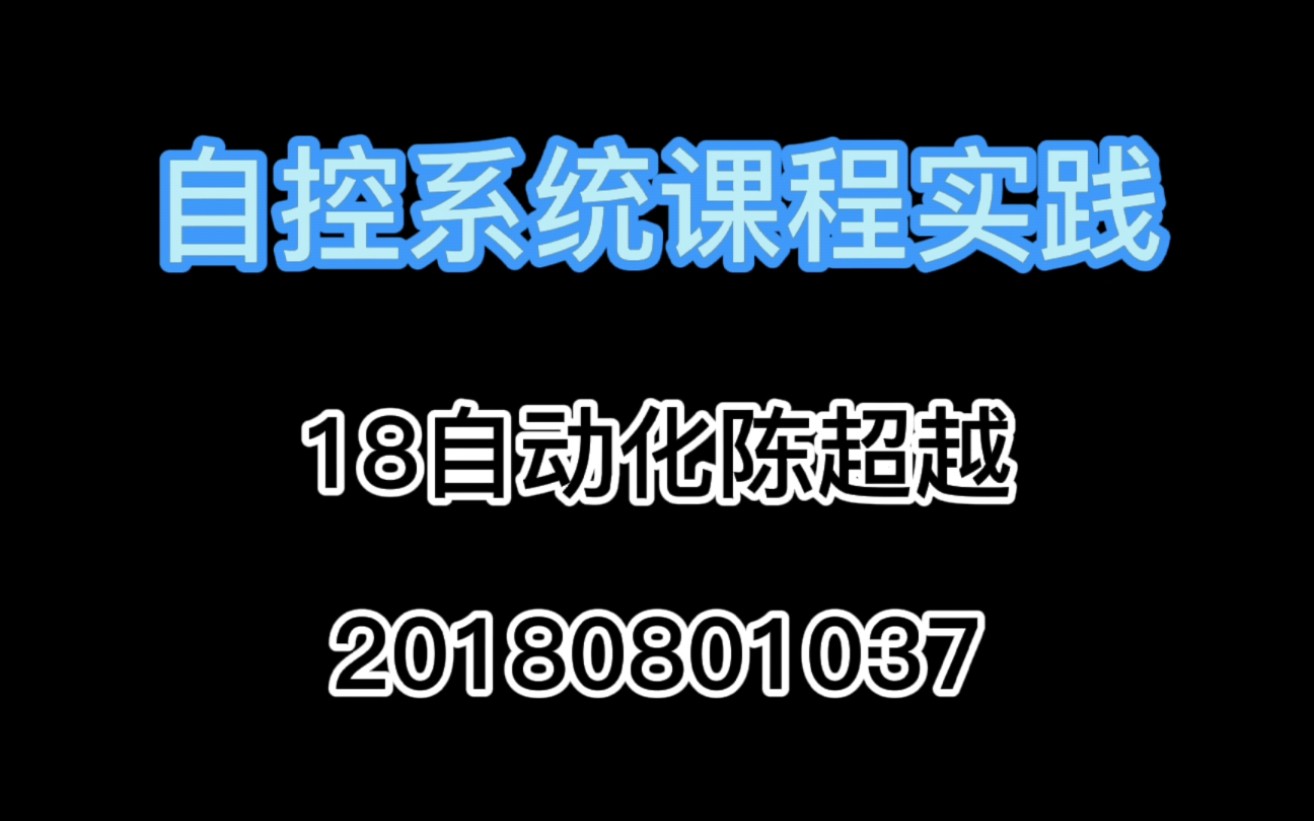 自控系统双闭环课程设计