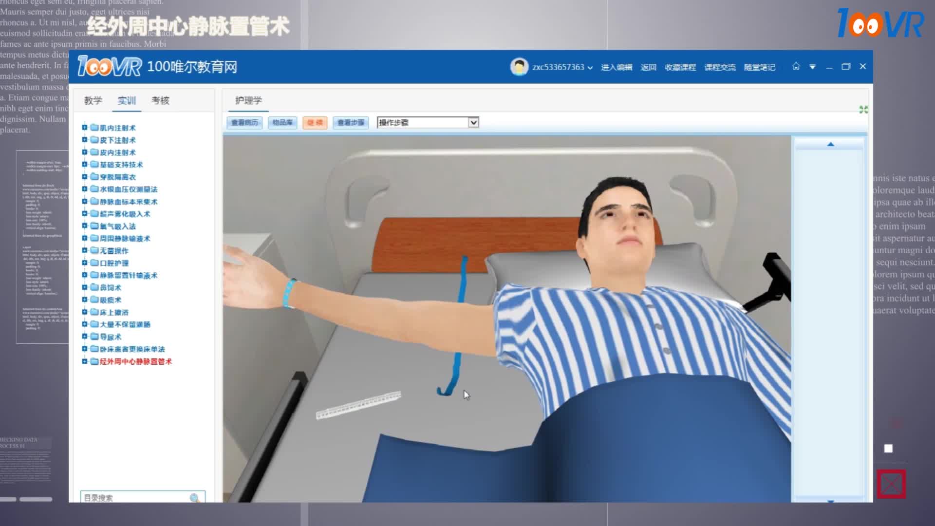 凤凰创壹100VR经外周中心静脉置管术(护理学实训)