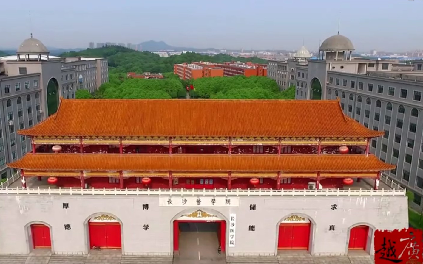 长沙医学院鸟瞰视角