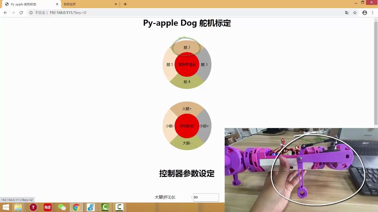灯哥开源四足机器人控制器 第四课 舵机标定系统的使用