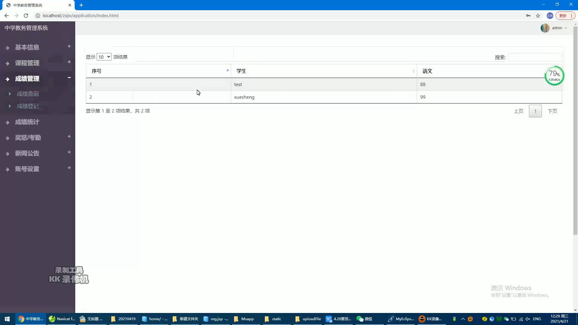 基于Java的中学教务管理系统