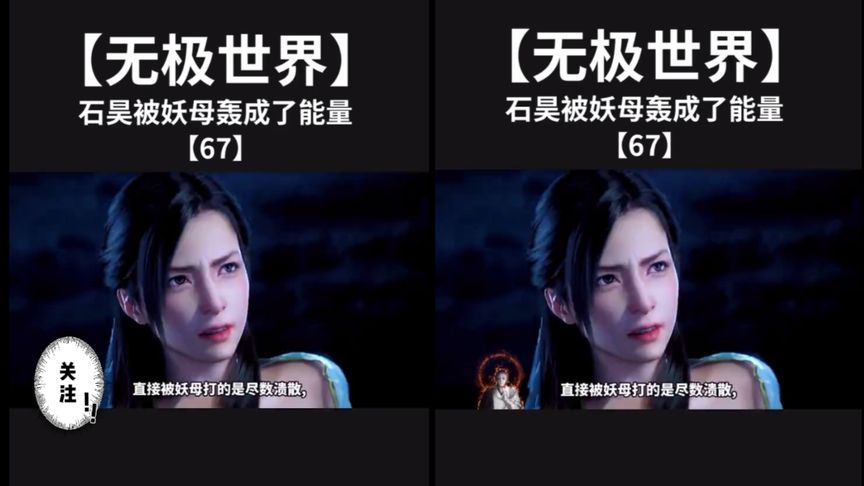 #完美世界 石昊被妖母轰成了能量(67) #动漫 #国漫