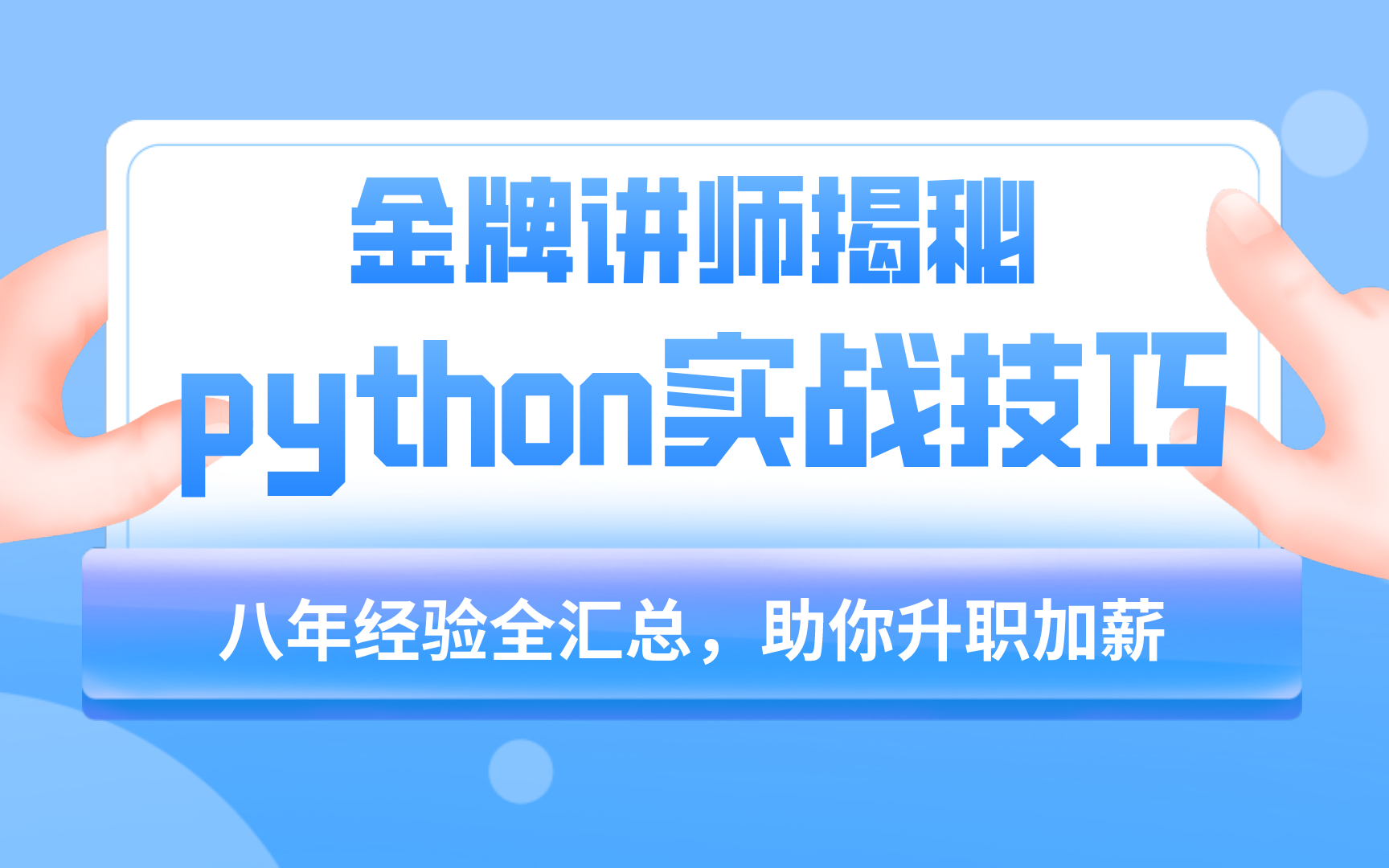 千锋教育小沐老师Python教程基础语法到项目实战(flask博客网站的实现)