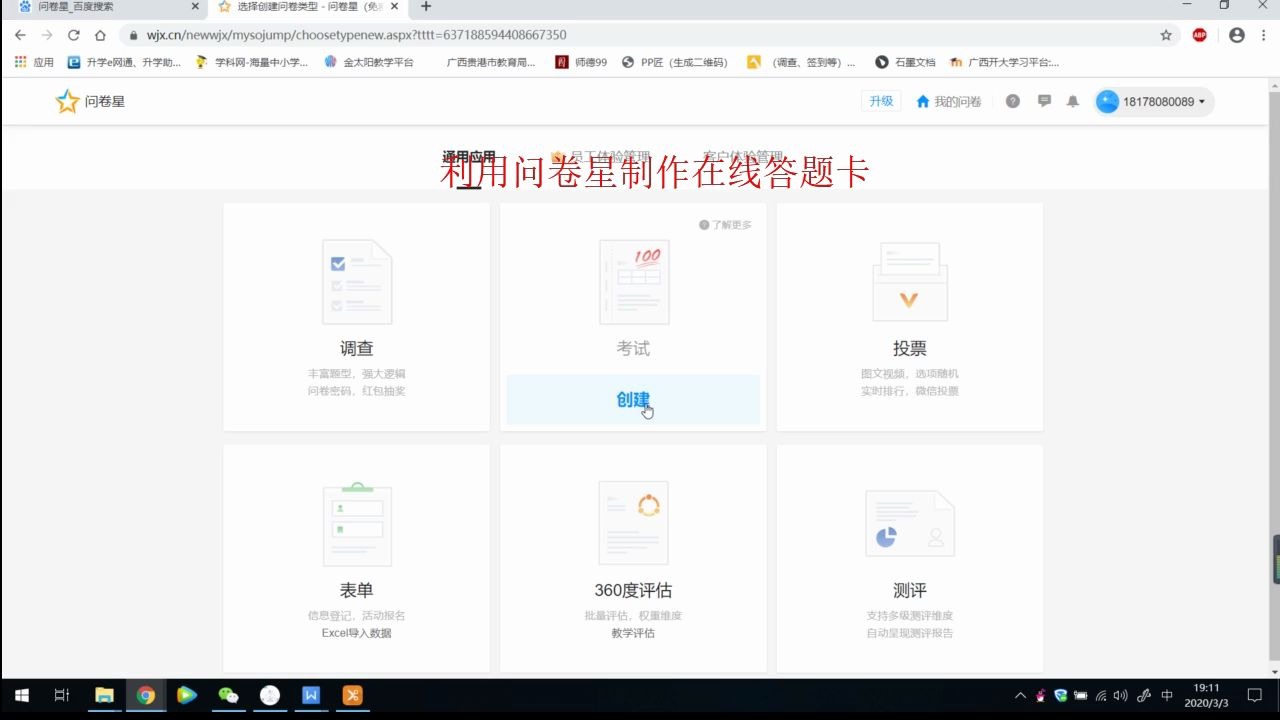 1.【问卷星】老师如何制作在线答题卡