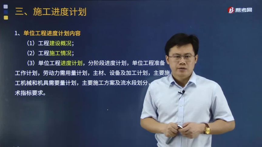 龙炎飞老师讲单位工程进度计划有哪些内容?进度监测方法有哪些?