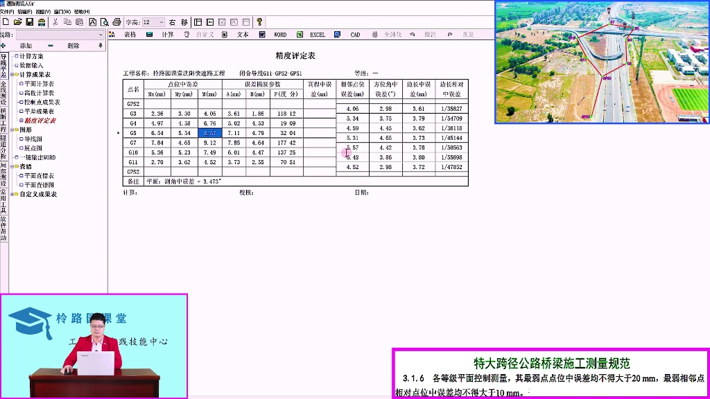 【道路测设大师软件实战视频教程】第二章(第2节)导线平差---闭合导线