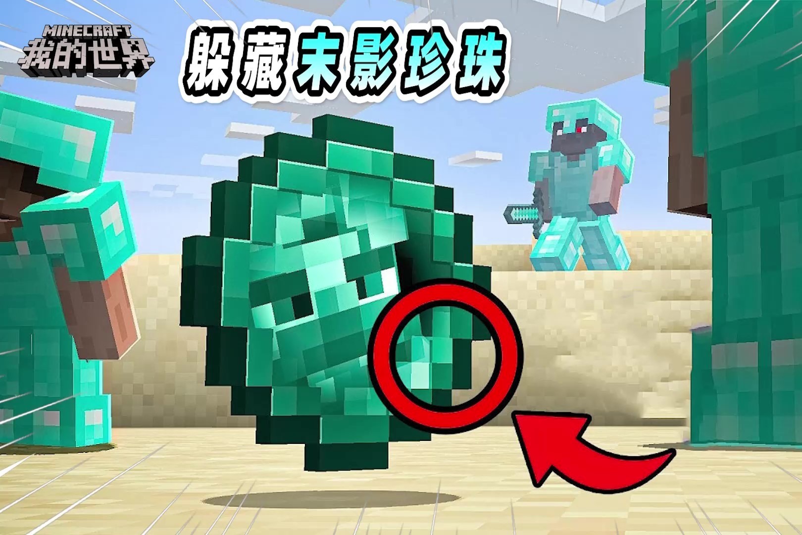 我的世界:在mc中这样躲藏,一定没人能找得到你!