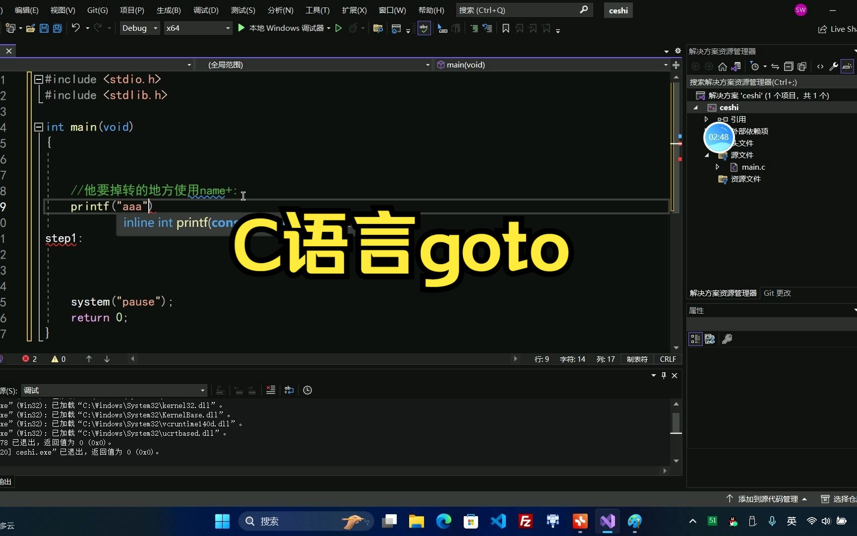 C语言基础入门之goto循环控制结构