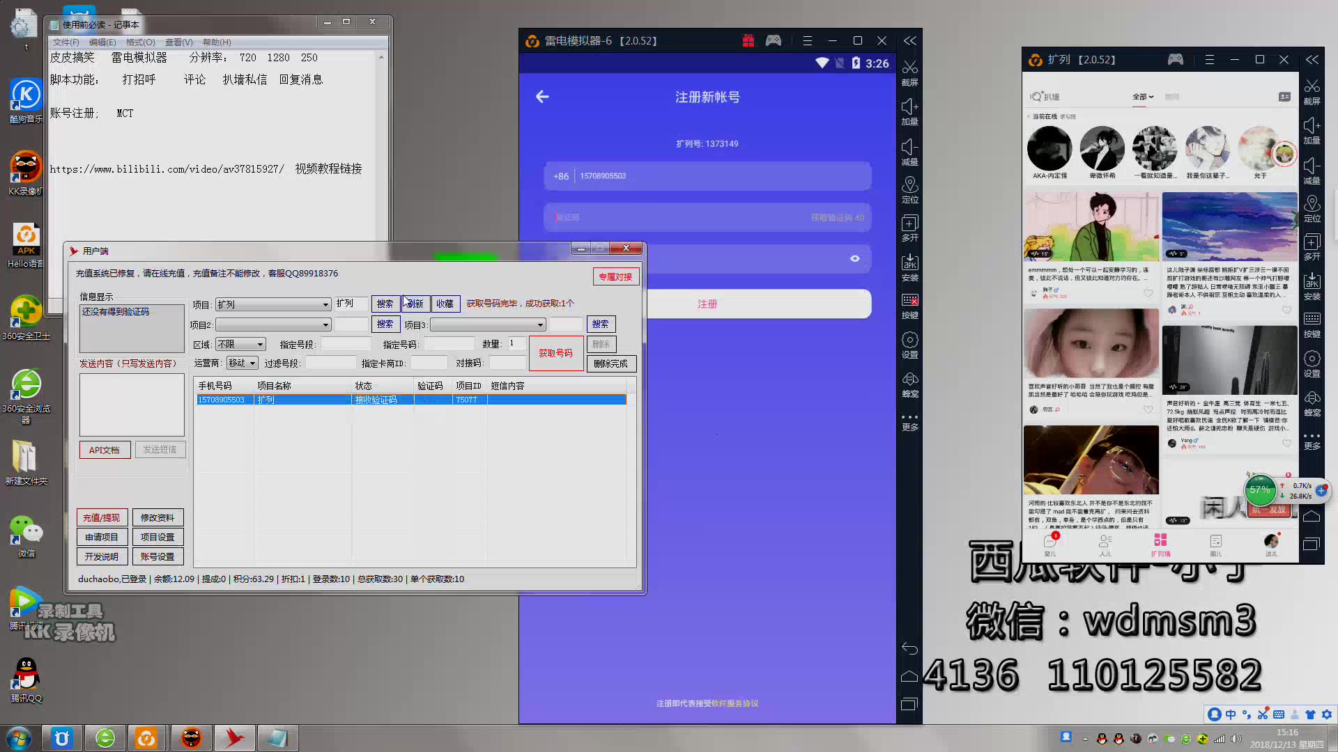扩列APP微商营销引流加客源软件操作教程