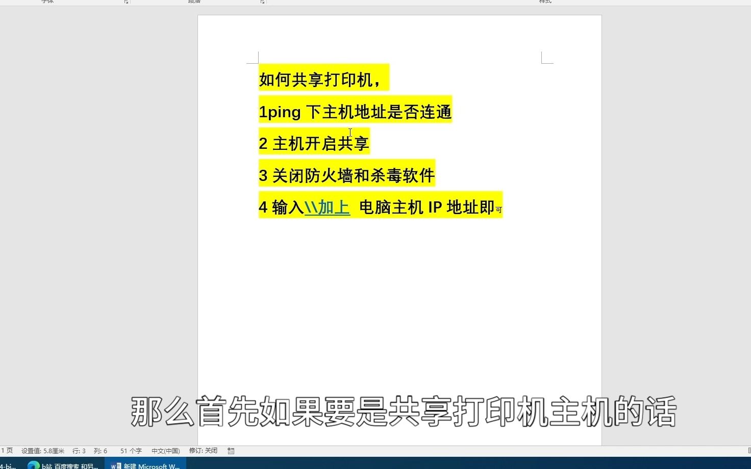 如何共享电脑打印机连接