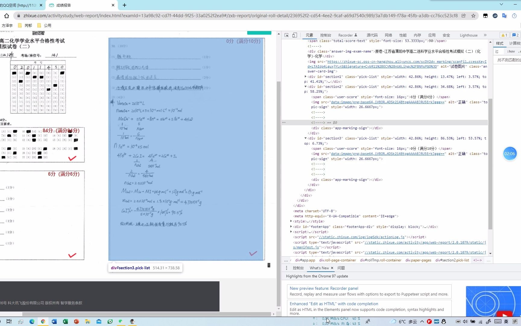 智学网自欺欺人的修改分数的方法