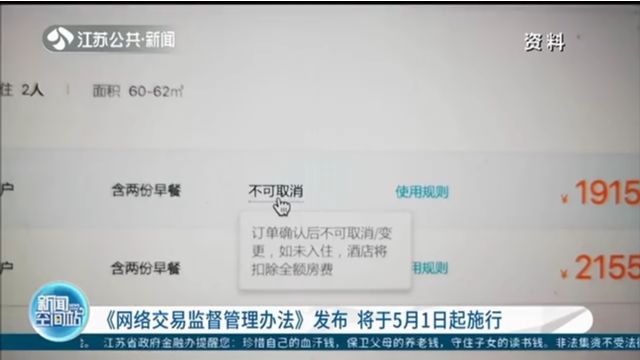 《网络交易监督管理办法》发布,将于5月1日起施行