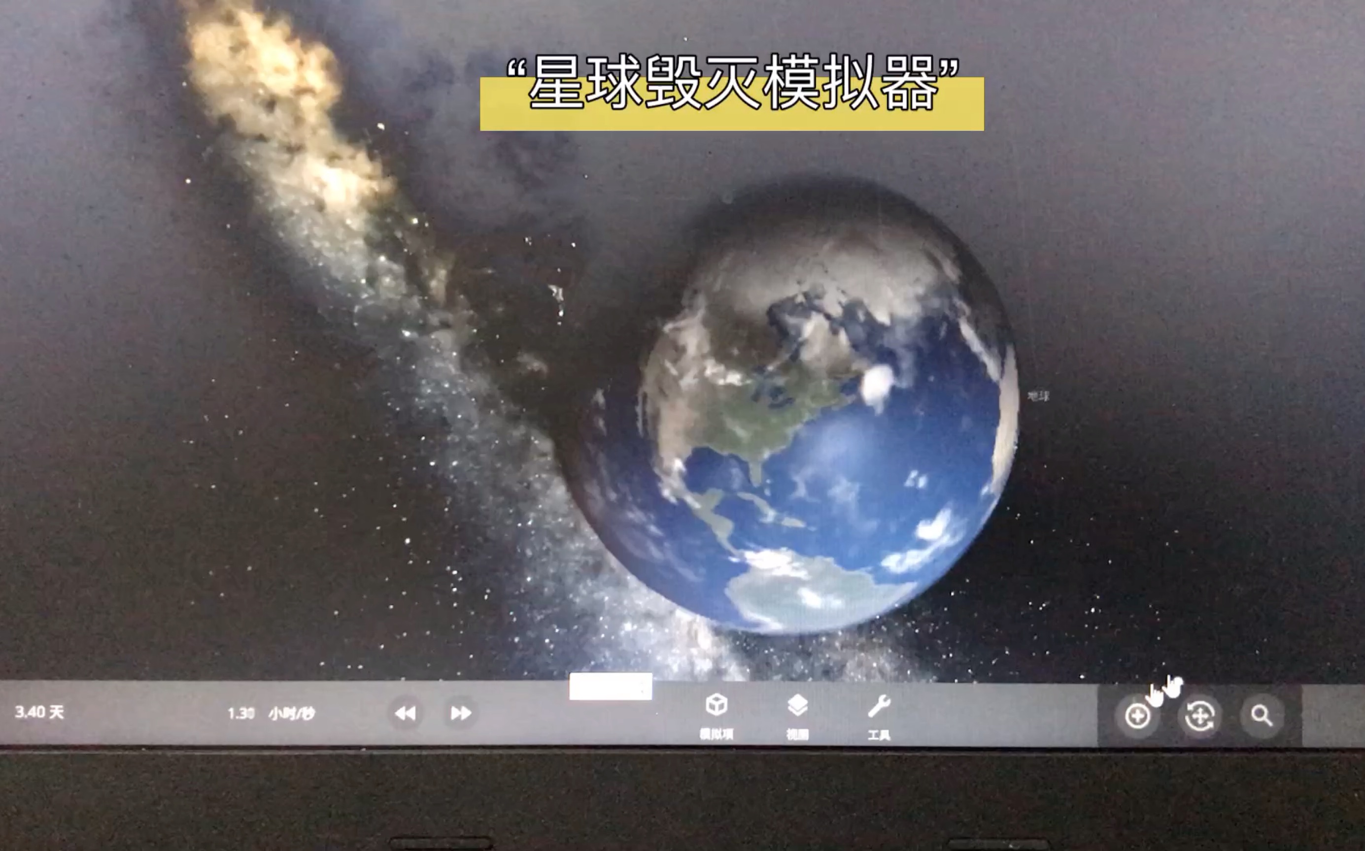 艹,把宇宙沙盘2玩成了星球毁灭模拟器