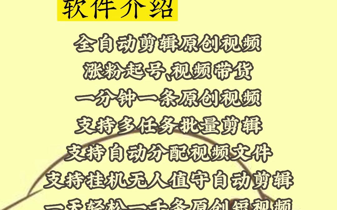 ...化批量剪辑软件是依赖剪映批量制作视频的脚本。 工作原理:通过替换...