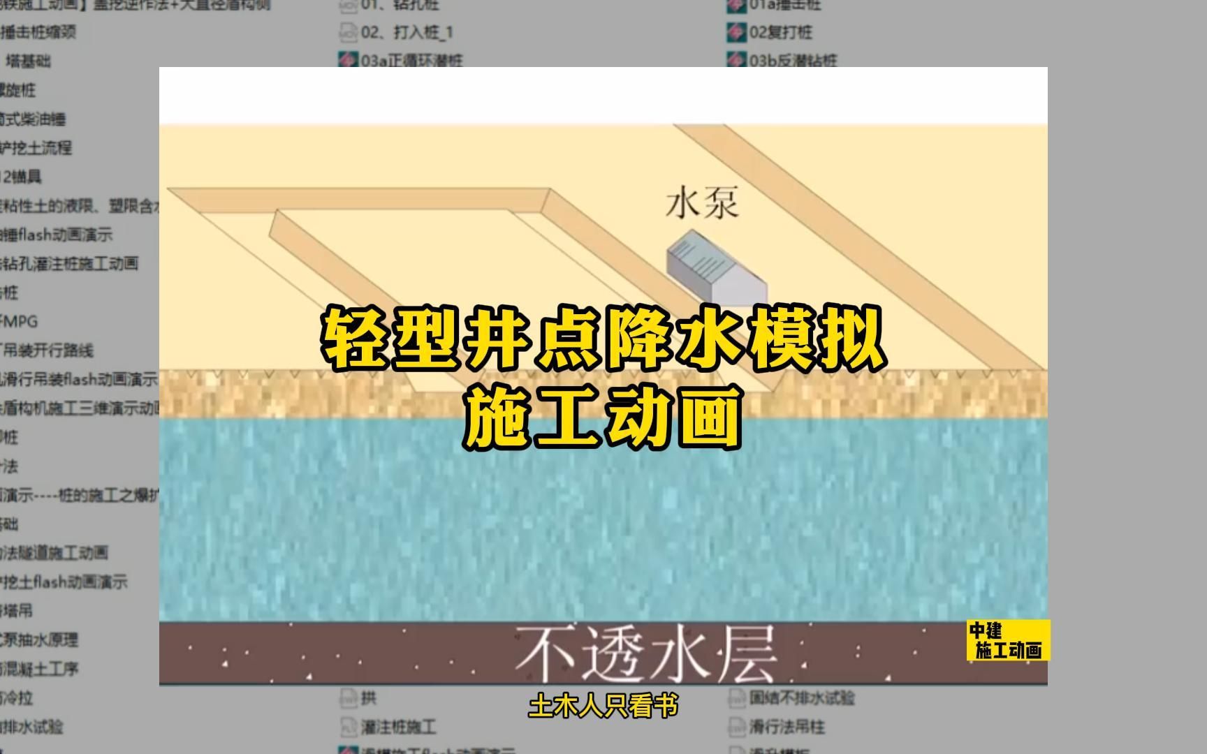 轻型井点降水模拟施工动画--中建全套模拟施工动画