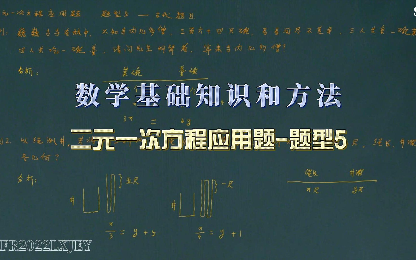 二元一次方程应用题-题型5