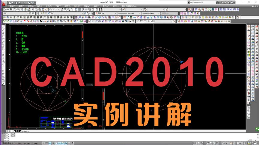 CAD基础命令实例讲解-03