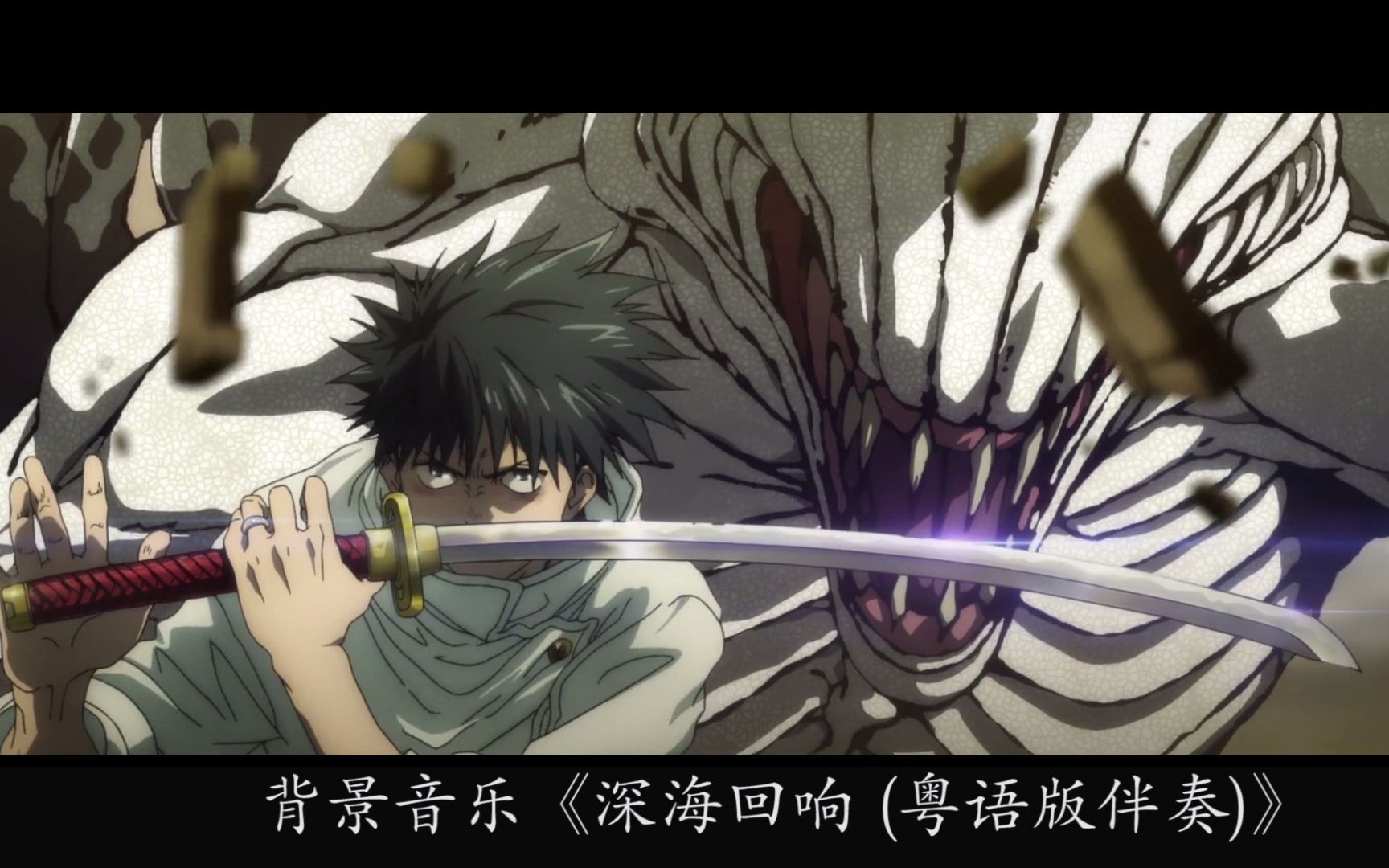 《咒术回战》剧场版 混剪