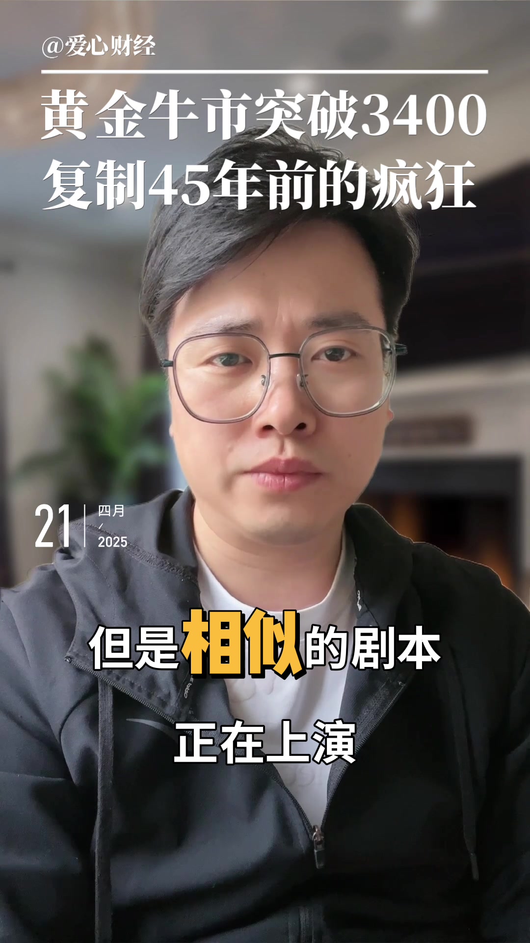 黄金大牛市! 黄金牛市突破3400!复制45年前的疯狂… #财经 #行业分享 ...