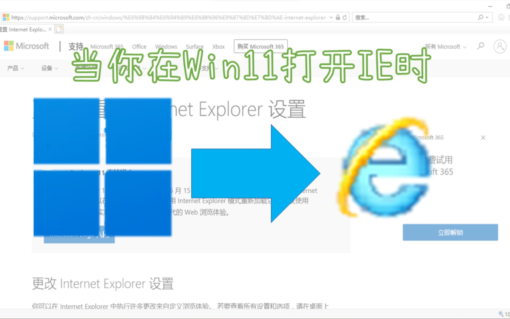 当你在Win11打开了IE时