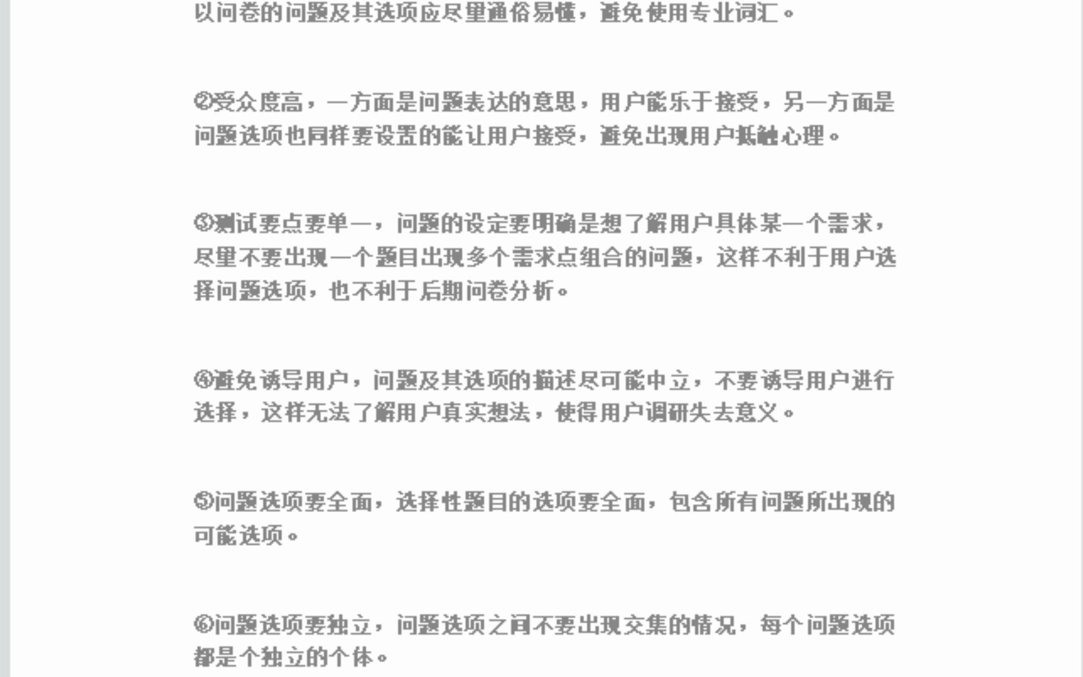 毕业论文问卷调查遵循哪些设计原则?!