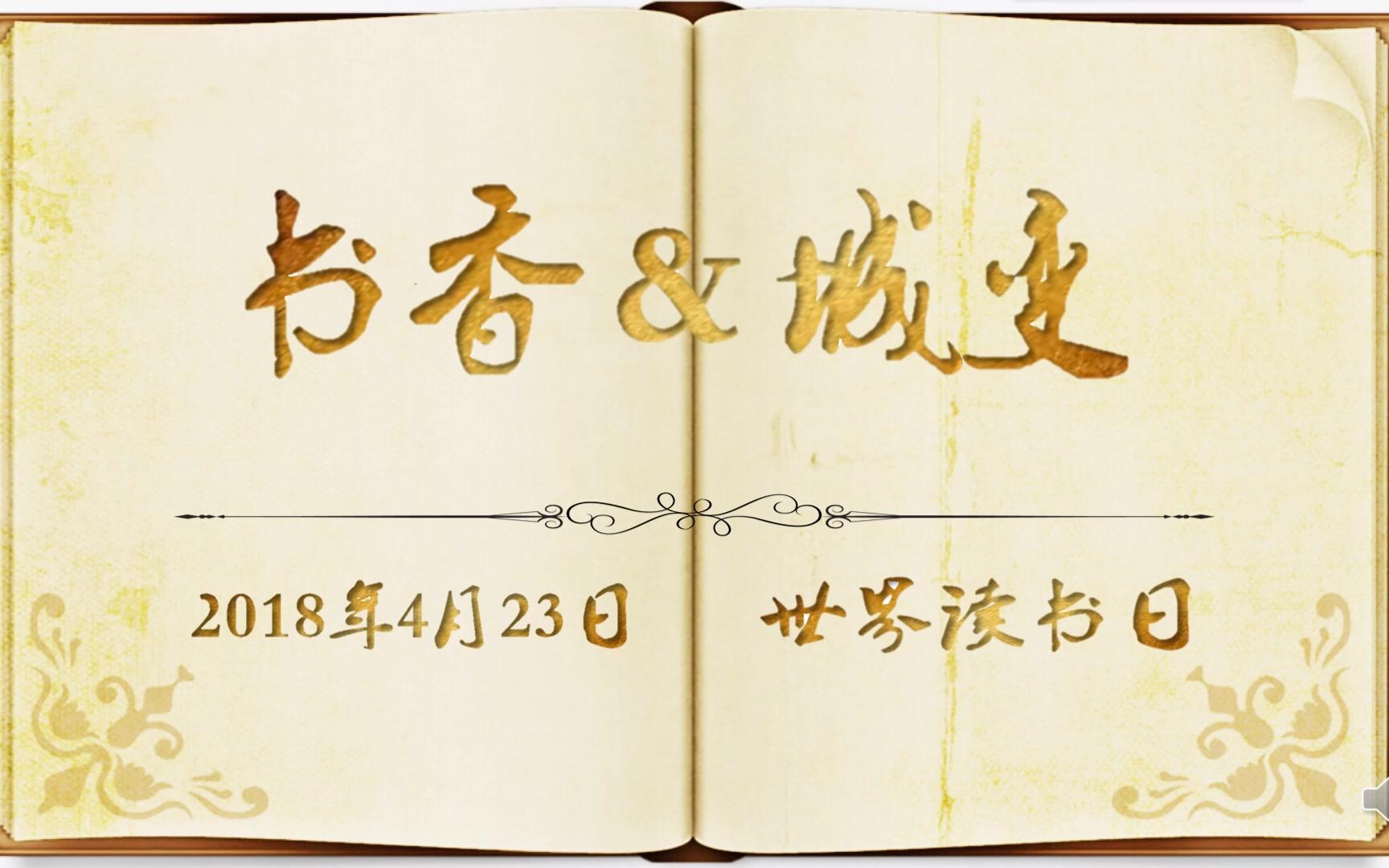 读书节宣传视频