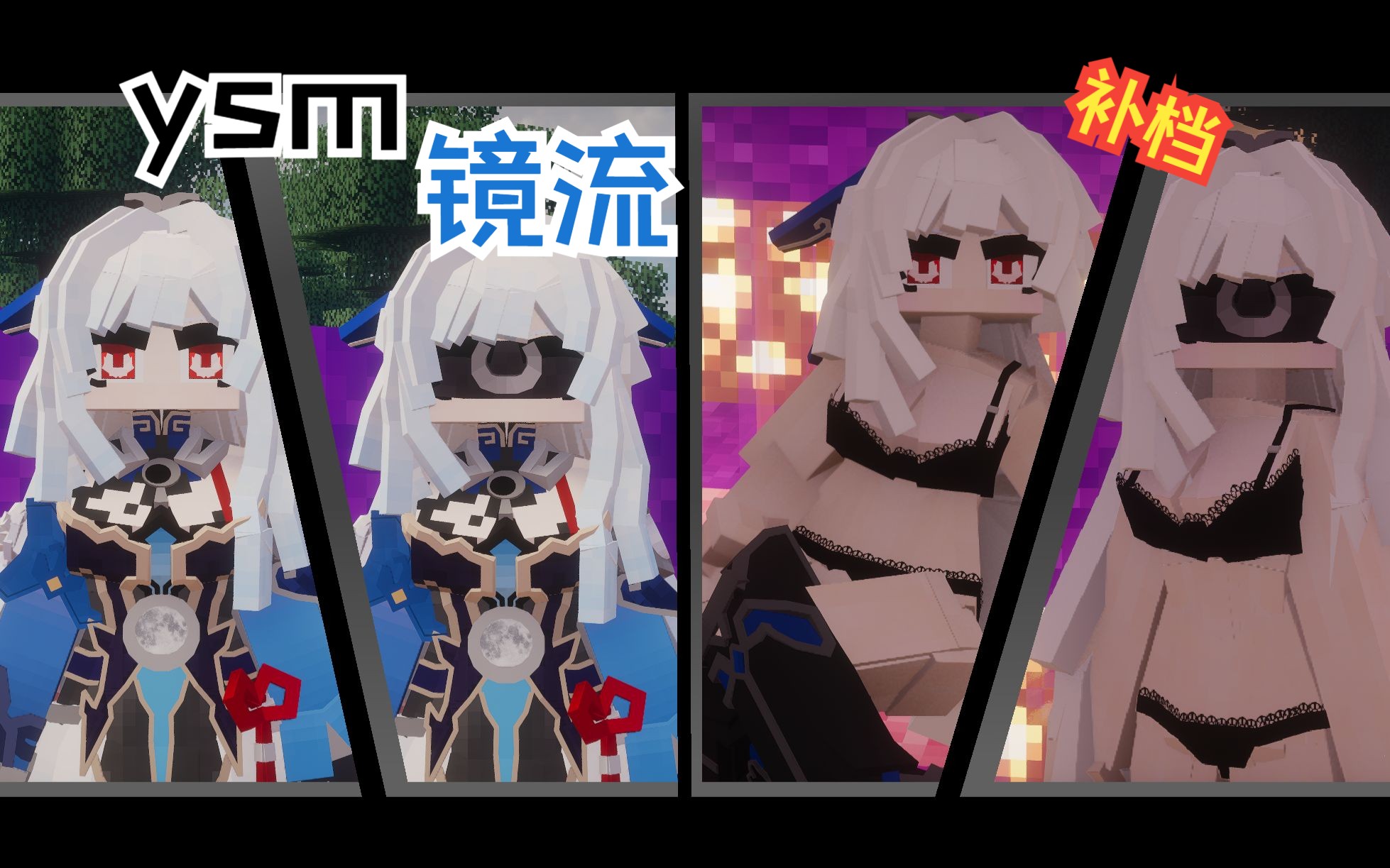 【MCx星穹铁道】♡ ysm镜流角色模型分享展示-♡补档♡