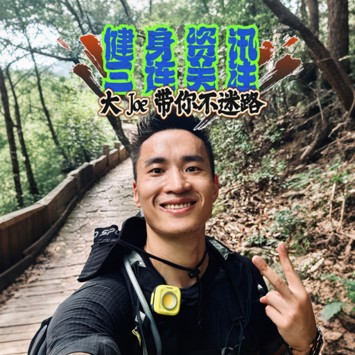 大Joe的教练社群 