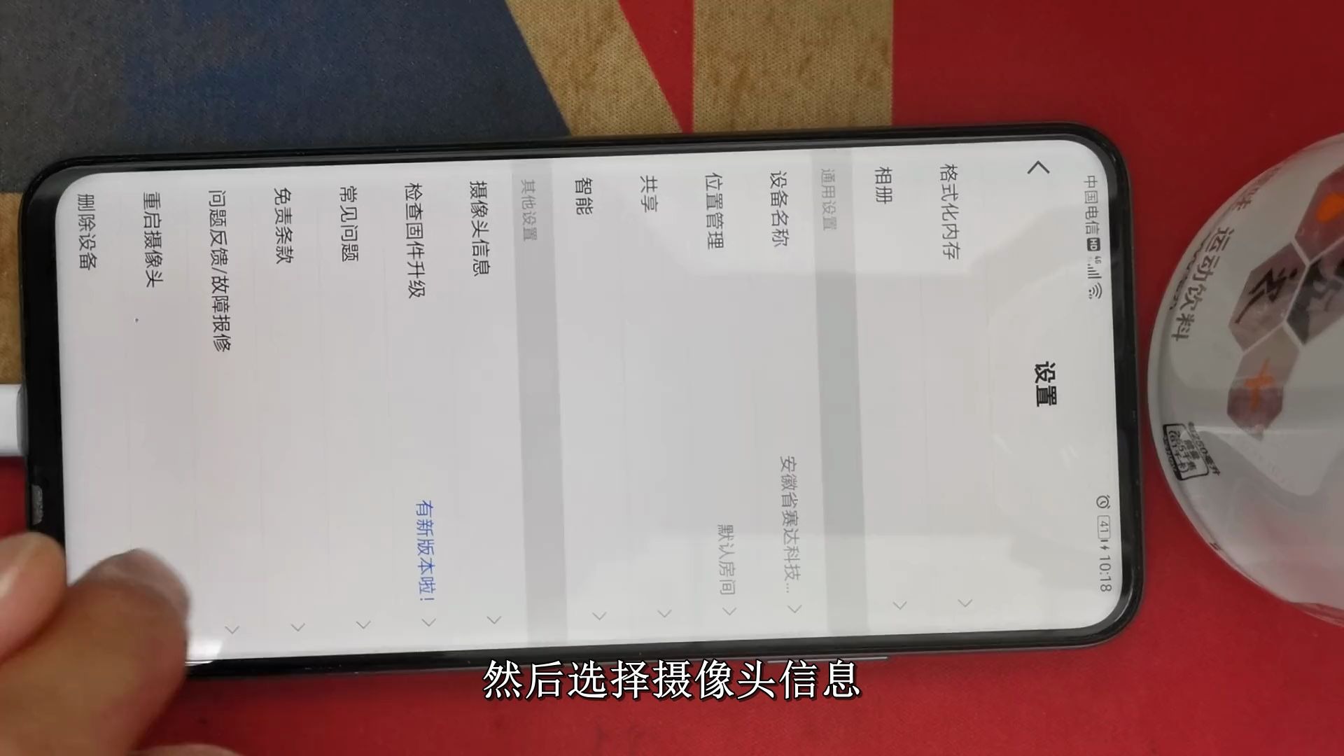 天翼看家设备固件升级方式