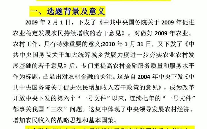 #开题报告 财务管理专业毕业论文开题报告如何做?关于小额贷款方向,...
