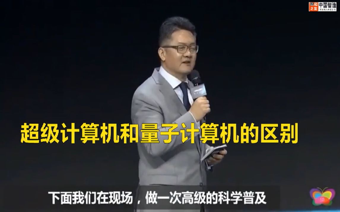 超级计算机和量子计算机的区别,秒懂:中国"九章"比谷歌"悬铃木"快100...