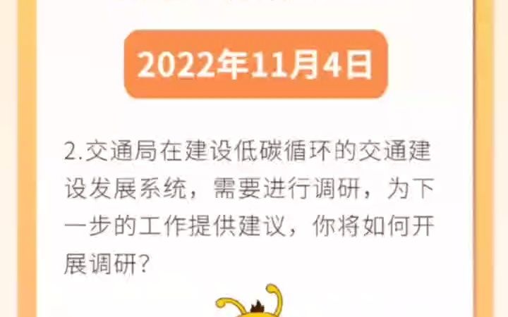 2022年11月4日山东省事业单位面试真题(淄博市)