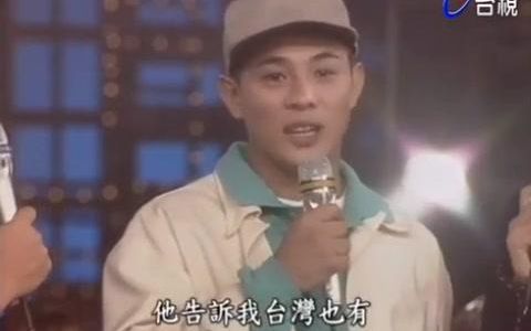 1993年李连杰参加台湾综艺节目