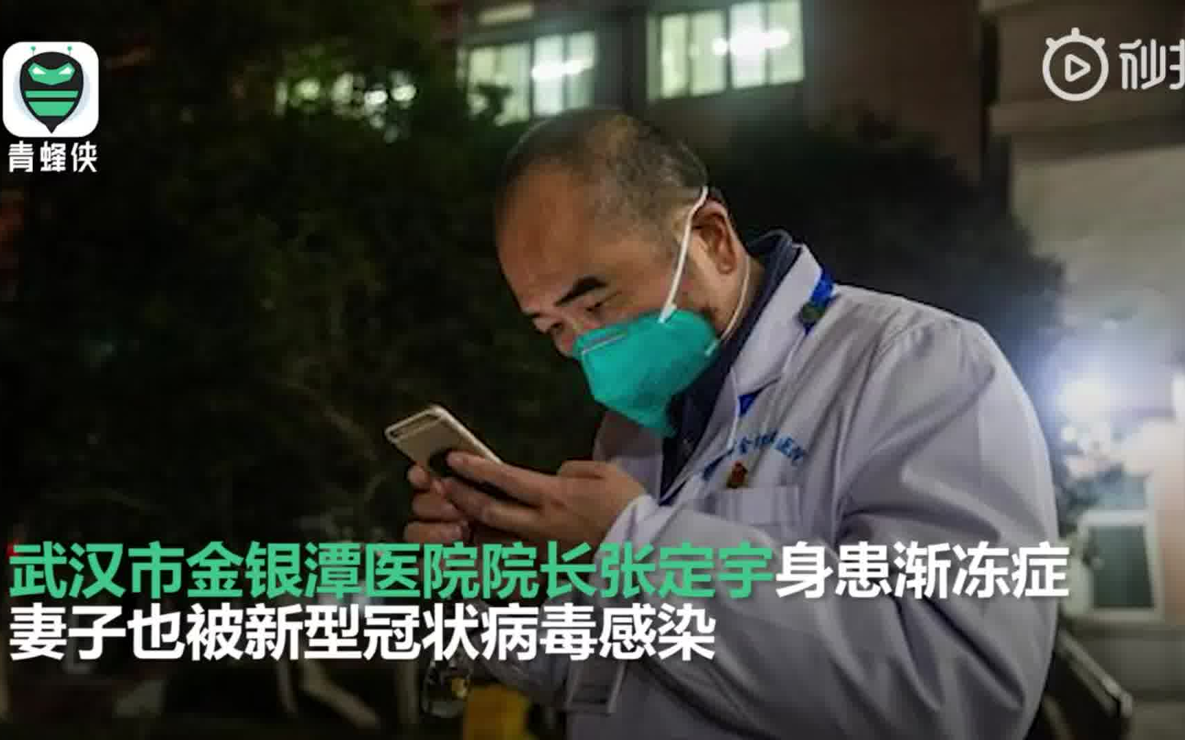 哭了!坚守一线的医院院长曝身患渐冻症,妻子也感染了新型病毒